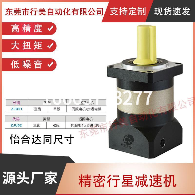 怡合达伺服行星减速机器ZJU51/52/56/57/61/62/06-60/90/120-1/2P-阿里巴巴