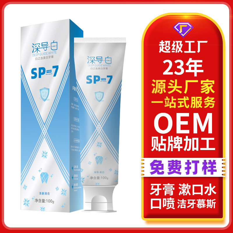 深导白SP-7牙膏正品小苏打益生菌清新空气美白牙膏工厂批发0EMOD-阿里巴巴