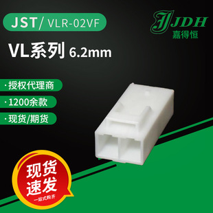 jst连接器VLR-02VF胶壳6.2mm间距VL系列外壳线对线塑壳-阿里巴巴