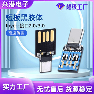 u盘typec手机U盘芯片黑胶体typec手机U盘芯片16gb32g64gU盘半成品-阿里巴巴