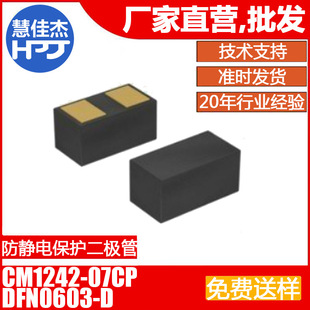 CM1242-07CP DFN0603-D封装 微型ESD防静电保护二极管 15K/盘-阿里巴巴