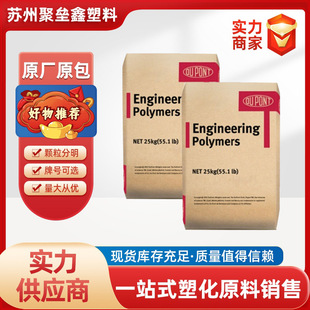 PA66美国杜邦FR15汽车链接器纯树脂无卤阻燃V0PA66电子电器塑胶粒-阿里巴巴