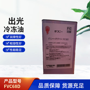 DAPHNE FVC68D出光冷冻油FV68S螺杆式压缩机油-阿里巴巴