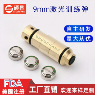 9mm激光训练弹 模拟射击训练用激光子弹 激光瞄准器-阿里巴巴
