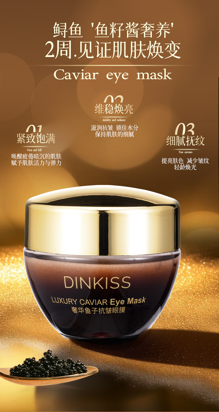 Dinkiss奢华鱼子酱抗皱眼膜霜紧致滋润保湿淡化黑眼圈细纹眼霜-阿里巴巴