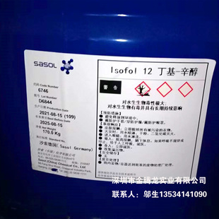 德国沙索 ISOFOL 12 异构十二醇，格尔伯特12醇，2-丁基-辛醇-阿里巴巴