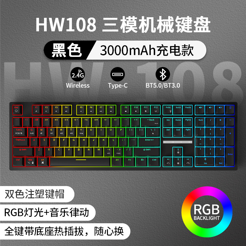 赤暴HW108炫彩灯光三模游戏娱乐办公茶轴红轴电脑静音真机械键盘-阿里巴巴