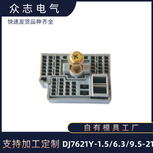 [现货]DJ7621Y-1.5/6.3/9.5-21汽车插接件线束塑料系鹤壁众志源头-阿里巴巴