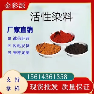 Reactive Red 2 活性艳红X-3B 水性色粉 棉 黏胶纤维羊毛蚕丝染色-阿里巴巴