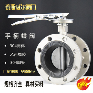 手柄法兰不锈钢蝶阀 D41X-16P 304乙丙/丁晴CF8/CF3M/CF8M阀芯-阿里巴巴