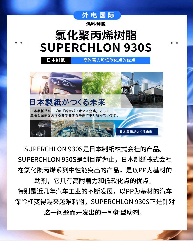 日本制纸氯化聚丙烯树脂SUPERCHLON 930S 制纸930S涂料CPP树脂-阿里巴巴