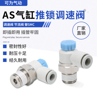 气缸调速阀AS1201F自锁节流阀气动接头AS2201F AS3211F AS4211F-阿里巴巴