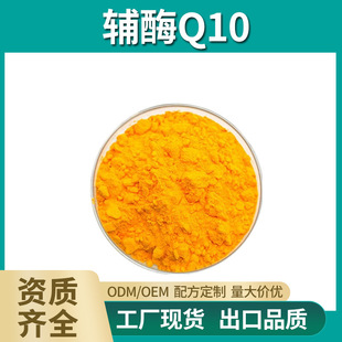 辅酶q10 98 10 20 高含量脂溶性水溶还原型泛醌辅酶q10原料粉 阿里巴巴