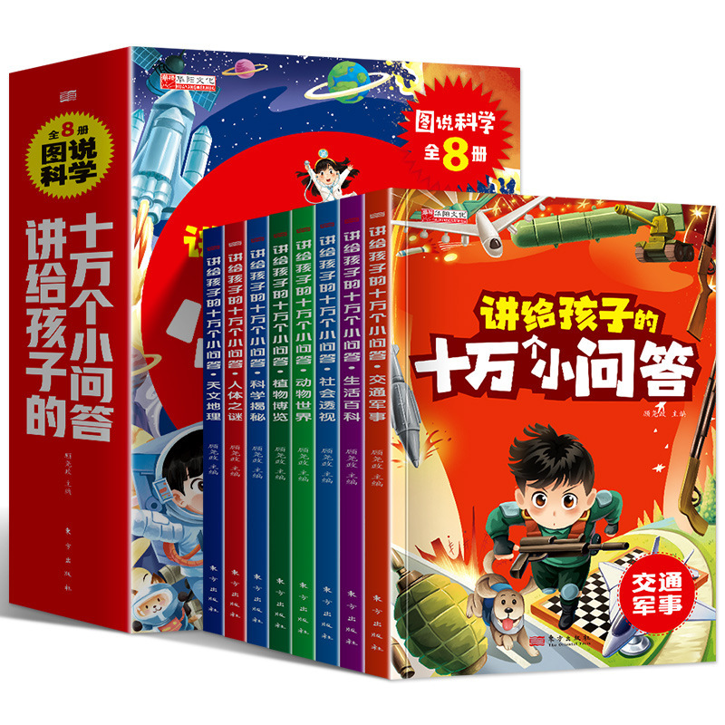 Eight books of hundreds of thousands of small questions and answers for ...