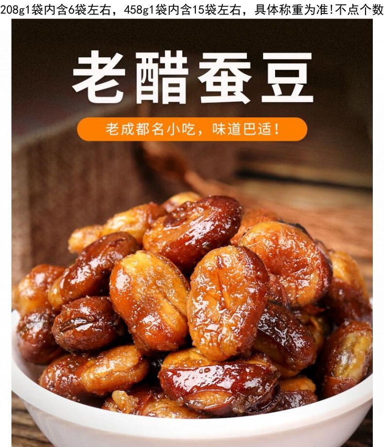 百年吴府记老醋蚕豆458g原味香辣怪味胡豆成都零食酸甜兰花豆小吃-阿里巴巴