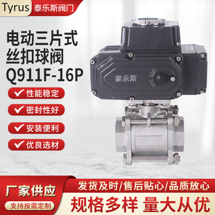 电动三片式丝扣球阀Q911F-16P不锈钢DN15高温工业丝扣球阀-阿里巴巴