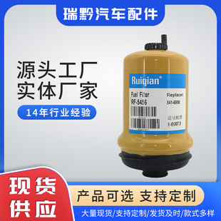 瑞黔 燃油滤清器 541-6956 RF-5456-阿里巴巴