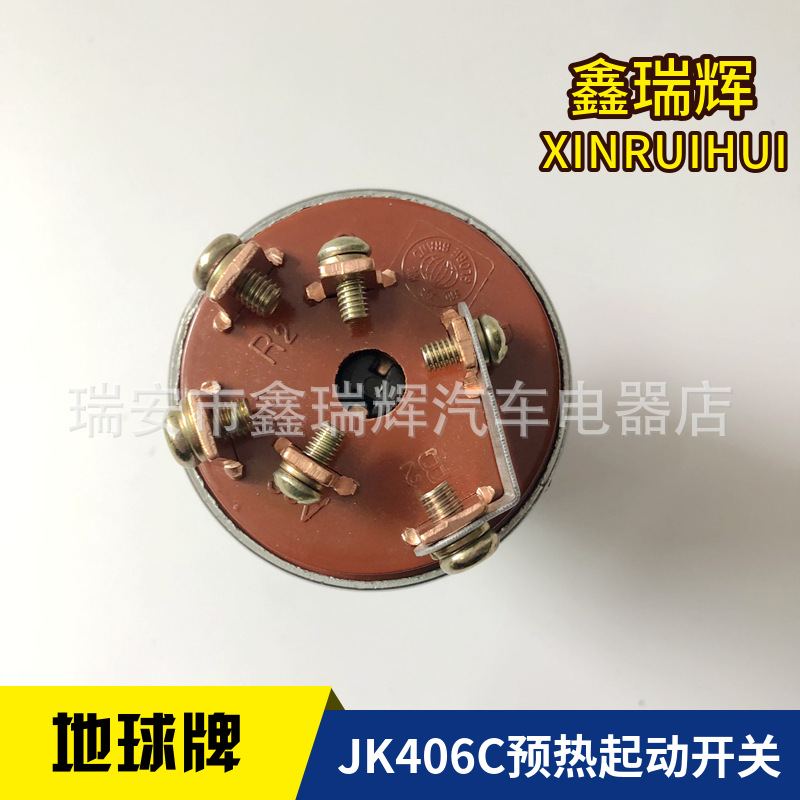 地球牌JK406C预热启动开关 叉车钥匙开关 杭叉原厂地球牌点火起动-阿里巴巴