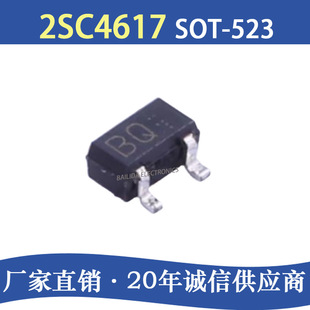 2SC4617 丝印BQ SOT-523 晶体管 贴片三极管 Q档 配单-阿里巴巴