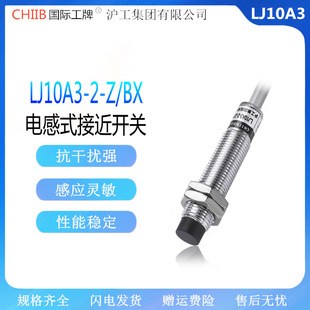 沪工 电感式接近开关LJ10A3-1-Z/BX-AX-BY-AY-EX-DX-EZ传感器M10-阿里巴巴