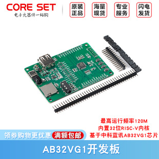 AB32VG1开发板基于AB32V芯片内置32位RISC-V内核RT-Thread开发板-阿里巴巴