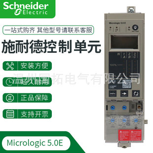 施耐德断路器控制器Micrologic5.0E智能控制单元MIC5.0框架脱扣器-阿里巴巴