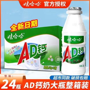 娃哈哈ad钙奶220g*24瓶含乳酸饮料哇哈哈儿童营养早餐奶大瓶整箱-阿里巴巴