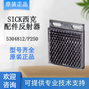 德国SICK西克传感器配件：反射器5304812/P250 原装正品 咨询客服-阿里巴巴
