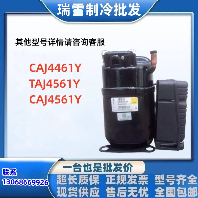 caj4461y压缩机-caj4461y压缩机批发、促销价格、产地货源 - 阿里巴巴