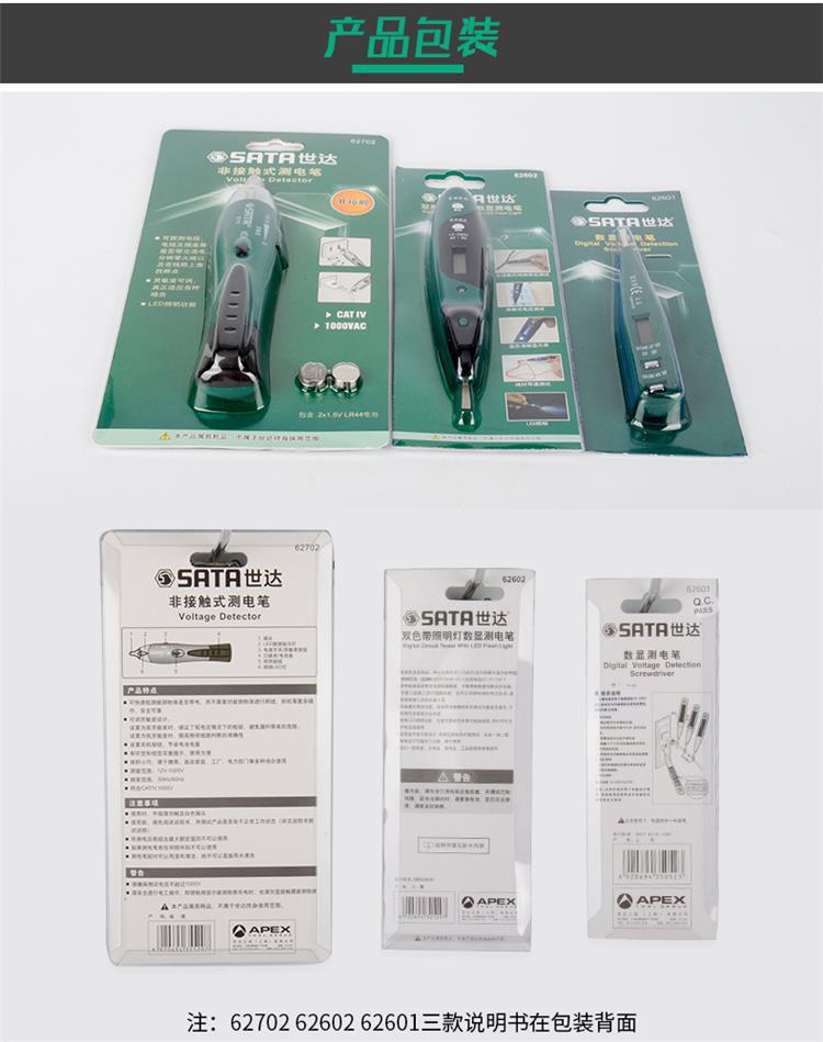 世达电笔多功能感应试电笔62501/02 62601/02 62702A 62603-阿里巴巴