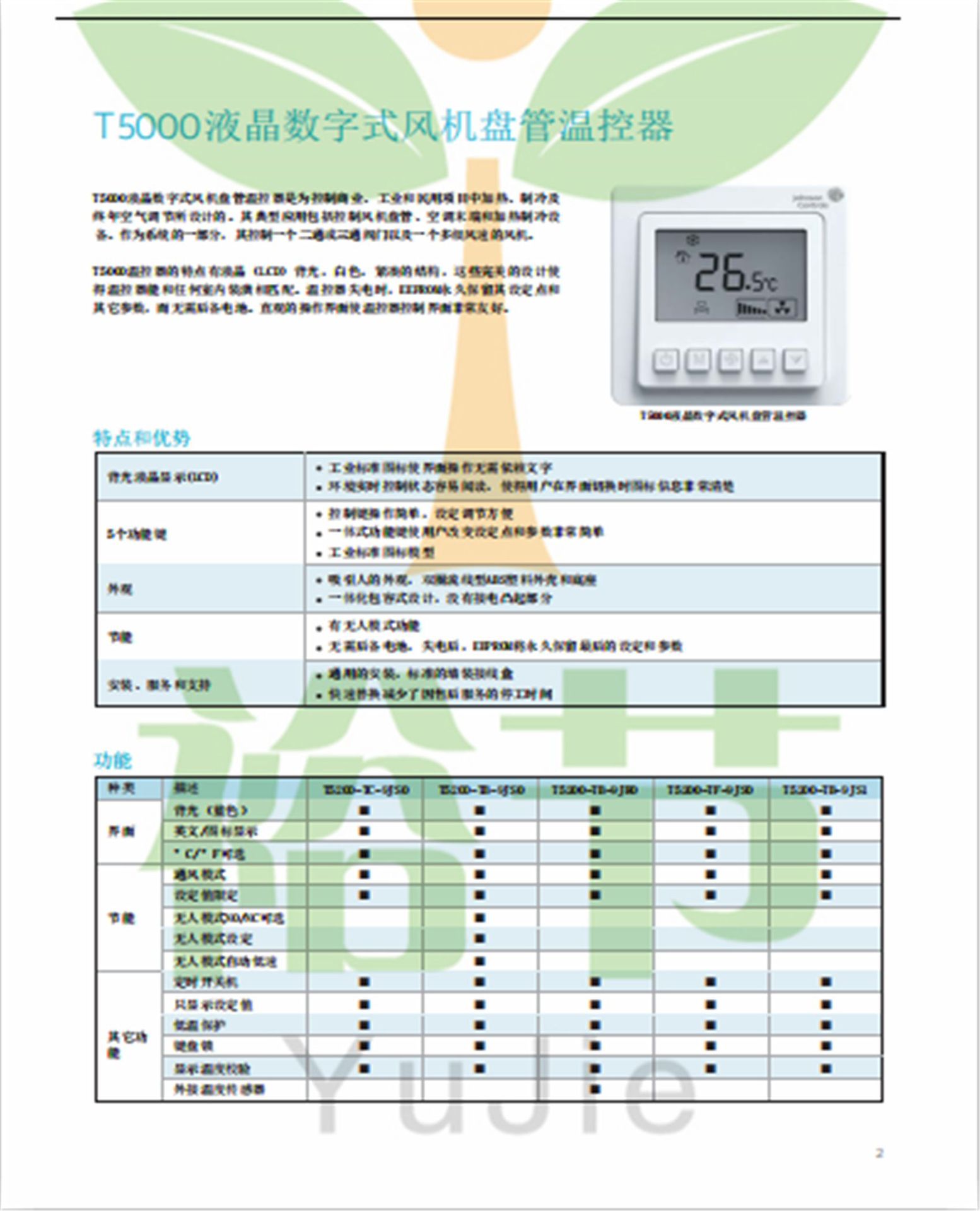 Johnson江森 T5200-TB-9JS0风机盘管液晶温控器 数显温控开关-阿里巴巴