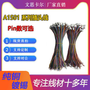 A1501H-2P3P4P5P6P7P8P9P10P12P对应同款胶壳带端子压好线组装好-阿里巴巴
