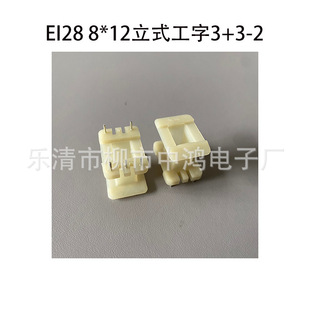 EI28 8*12立式工字3+3P单相变压器插针式胶芯线圈骨架针距6排距22-阿里巴巴