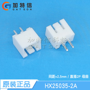 HX25035-2A HX红星连接器原装 直插2PIN 针座连接器 间距2.5MM-阿里巴巴