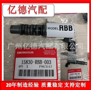 15830-RBB-003 15830-RBB-003-A 适用本田汽车配件 VVT机油控制阀-阿里巴巴