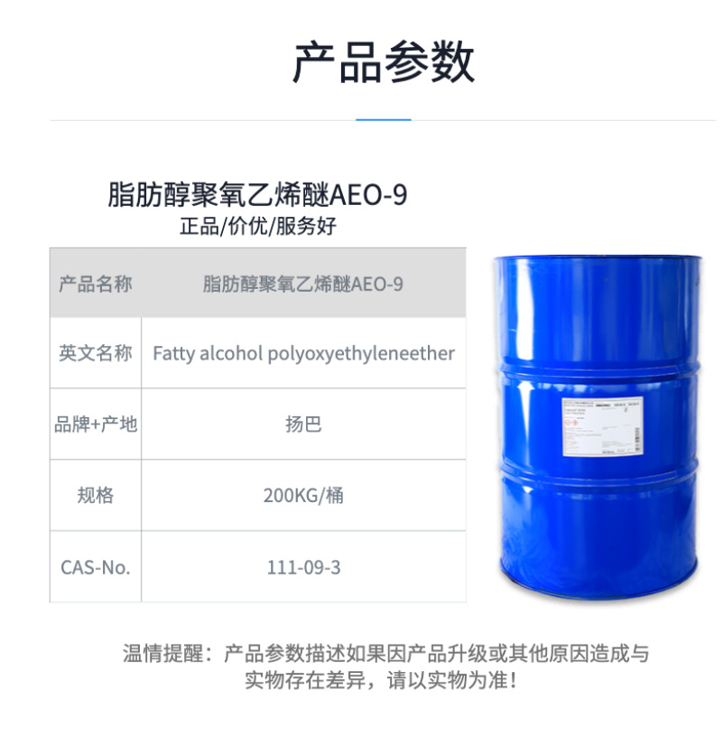 供应巴斯夫AEO-9 脂肪醇聚氧乙烯醚巴斯夫AEO-9 乳化剂aeo9-阿里巴巴