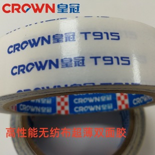 Crown皇冠T915双面胶带替代进口无纺布双面胶耐高温高性能性价比-阿里巴巴