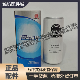 潍柴WP10.5HG发动机WP13HG柴油机1005863993机油滤清器滤芯WP7HG-阿里巴巴
