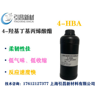 4-HBA 4-羟基丁基丙烯酸酯、软单体、柔韧性好、附着力佳-阿里巴巴