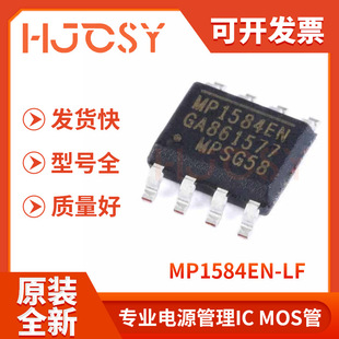 MP1584EN-LF MP1584EN MP1584 SOP-8 开关电源管理芯片 全新原装-阿里巴巴
