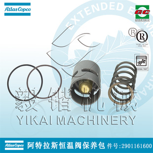 阿特拉斯科普柯恒温阀件保养包件号2901161600空压机恒温阀保养包-阿里巴巴
