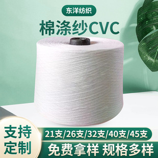 棉涤纱CVC 60/40 26支 32支 环锭纺自络涤棉纱-阿里巴巴