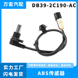 万宏 ABS轮速传感器适用马自达汽车防抱死感应器 DB39-2C190-AC-阿里巴巴