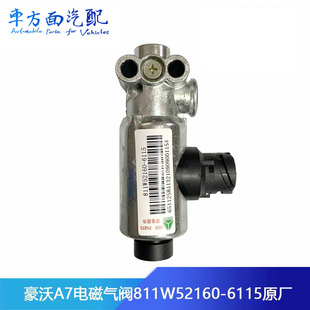 适配重汽豪沃T7H/T5G/C7H/A7 排气制动电磁阀气阀811W52160-6115-阿里巴巴