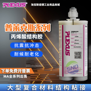 PLEXUS普莱克斯MA300/MA310/MA530/MA560甲基丙烯酸金属用结构胶-阿里巴巴