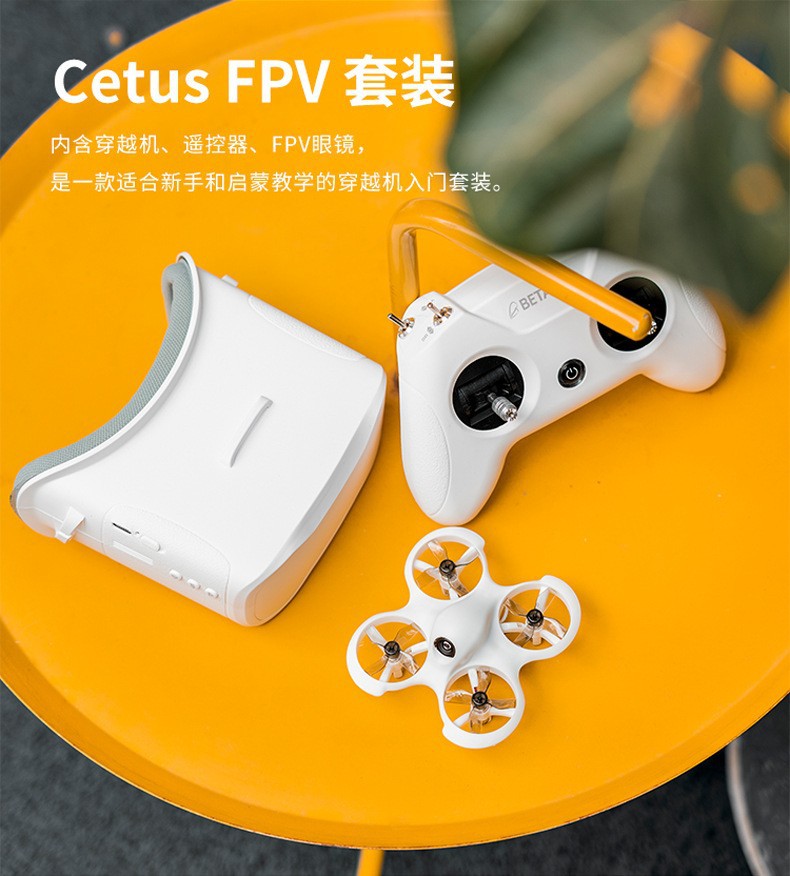 BETAFPV Cetus FPV套装 飞鲸新手入门套装无刷无人机玩具穿越机-阿里巴巴