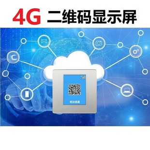 4G二维码显示屏-阿里巴巴