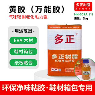 多正树脂（黄胶）万能胶H-309A(1)PU皮革真皮专用胶水3KG鞋材胶-阿里巴巴