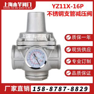 不锈钢支管减压阀YZ11X-16P家用自来水恒压减压阀调压阀-阿里巴巴