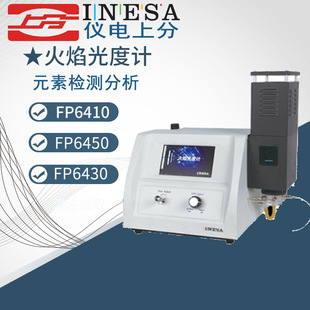 上海仪电上分FP6410/FP640/6400A火焰光度计 钠钾含量检测分析仪-阿里巴巴